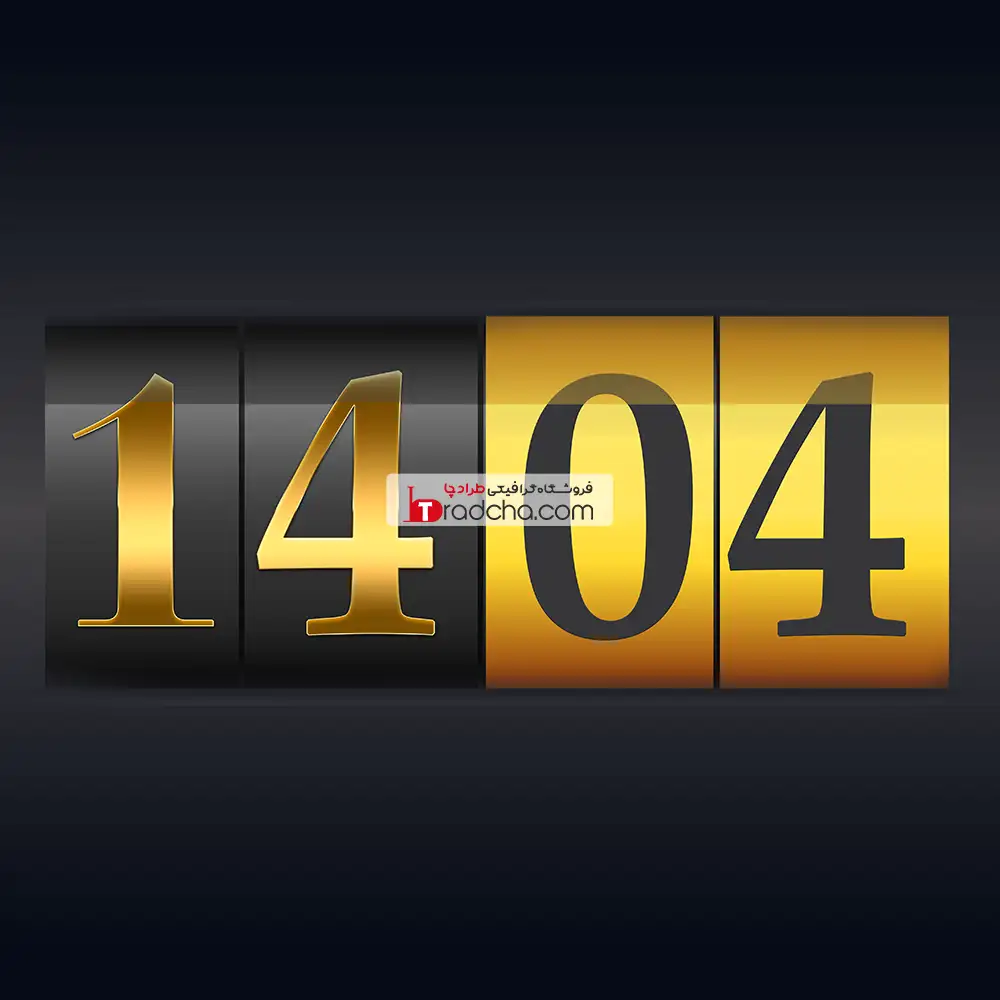 طرح تصویرسازی عددسال1404 با فونت انگلیسی | کد1068 | tradcha.com